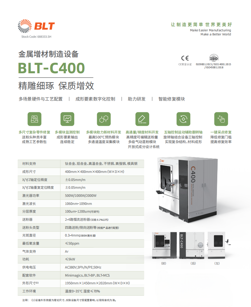 装备展示厅，铂力特，BLT-C400 铂力特激光立体成型设备（LSF金属3D打印设备），机械加工 | Equipment Exhibition ...